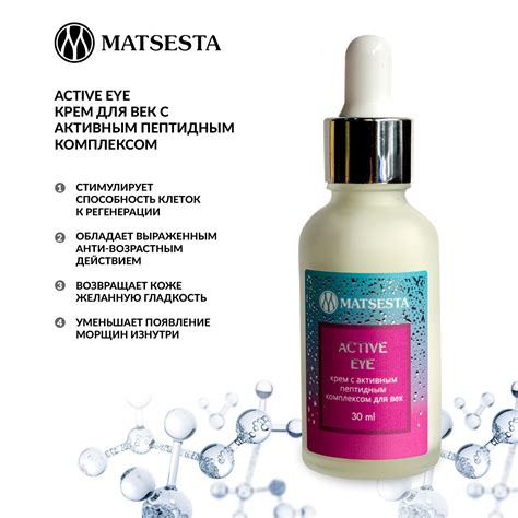 Натуральный крем для век MATSESTA купить в интернет-магазине MATSESTA.SHOP