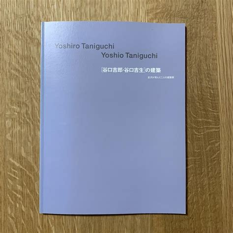 谷口吉郎・谷口吉生 の建築 金沢が育んだ二人の建築家 メルカリ