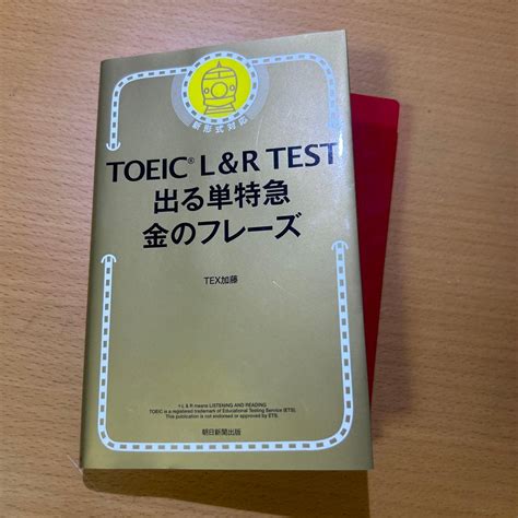 Toeic Landr Test 出る単特急金のフレーズ メルカリ
