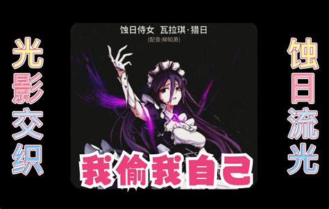 【狼人杀】蚀日侍女接查杀，三狼跳三神，我偷我自己。哔哩哔哩bilibili