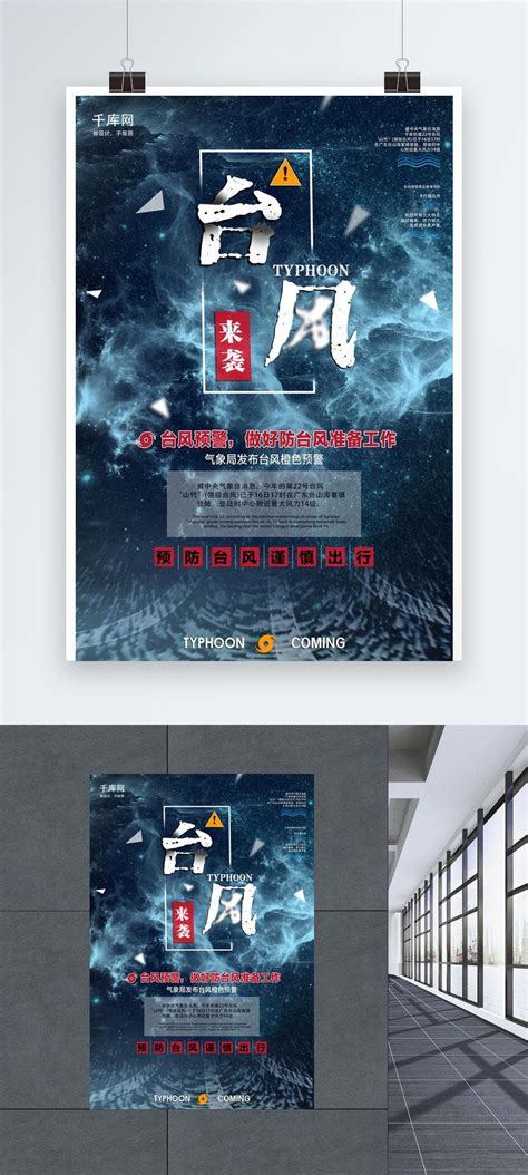 Blue Typhoon Attack Poster Template Imagepicture Free Download