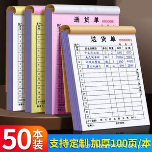 送货单二联三联单点菜单销货销售清单批发开单本票据凭证无碳复写 阿里巴巴