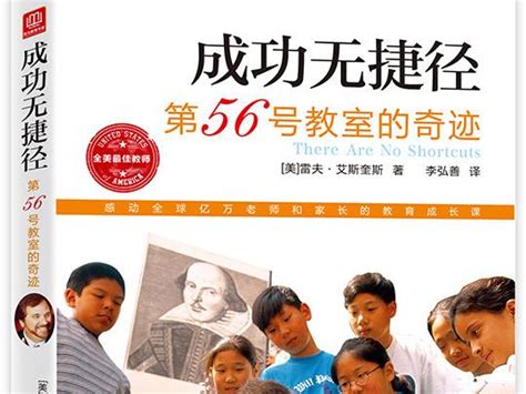 《成功无捷径》向教师、家长及众人道出通往卓越的