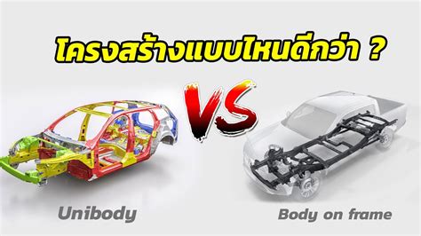 Unibody Vs Body On Frame Pros Cons Vnjqn