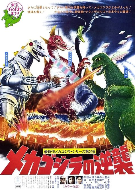 Mechagodzilla Poster Art