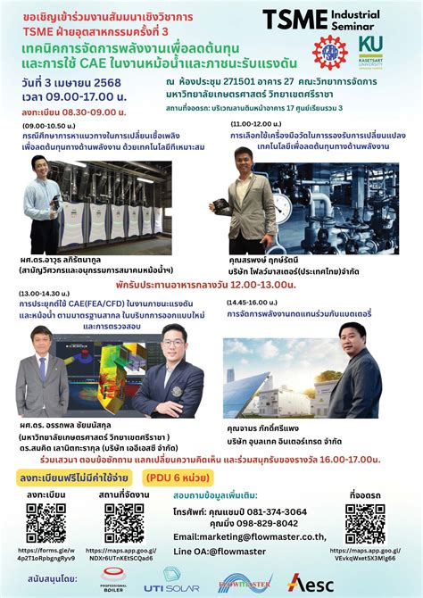 ขอเรียนเชิญร่วมงานสัมมนาเชิงวิชาการ 𝐓𝐒𝐌𝐄 𝐈𝐍𝐃𝐔𝐒𝐓𝐑𝐈𝐀𝐋 𝐒𝐄𝐌𝐈𝐍𝐀𝐑 ครั้งที่ 3