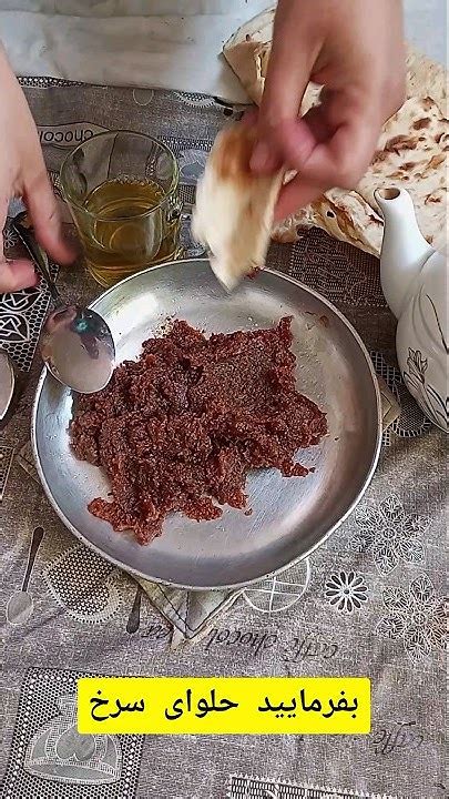 حلوای سرخ، خوشمزه و مقوی، سوغات افغانستان Shorts Youtube