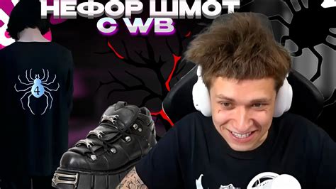 СОБРАЛ НЕФОР ШМОТ ЛУК С Wildberries УРАГАН ХОКАГЕ СОБРАЛ НЕФОР ШМОТ