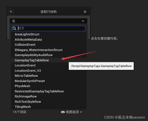 15 ue5 rpg使用gameplaytag ue游戏玩法标签 csdn博客