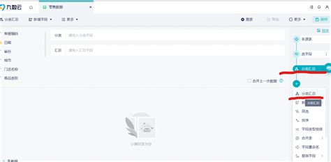 最高效的环比计算教程——九数云