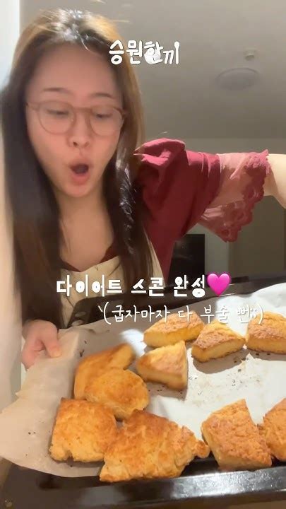 새벽 1시에 스콘 굽는 승무원 Youtube