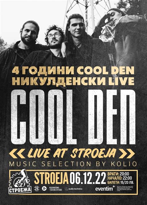Cool Den 6 декември 2022 Stroeja София Rockthenighteu