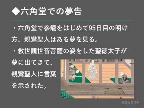 【基礎から学ぶ浄土真宗】親鸞聖人の生涯③六角堂での参籠と夢告編｜神崎修生＠福岡県 信行寺