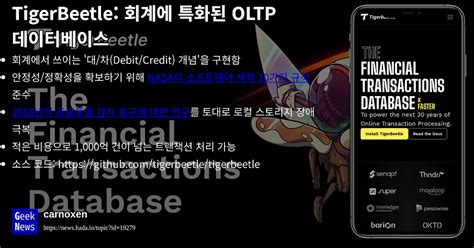 tigerbeetle 회계에 특화된 oltp 데이터베이스 geeknews 📤 정보 공유 닷넷데브
