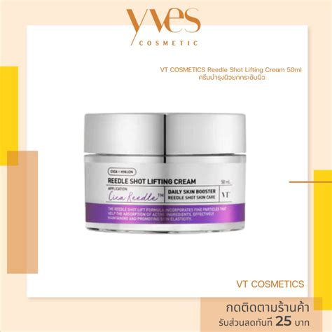 🌟 พร้อมส่ง🌟vt Cosmetic Reedle Shot Lifting Cream 50ml ฟื้นฟูผิวที่