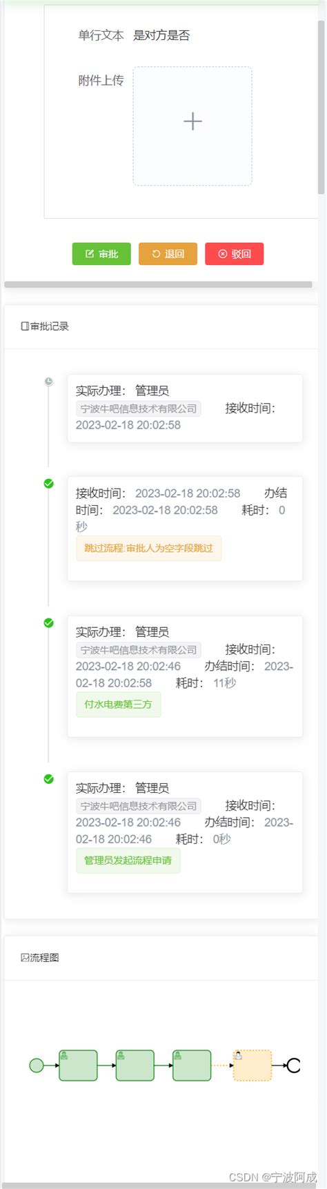 基于jeecgboot的flowable为uniapp适配的流程页面调整 flowable uniapp csdn博客