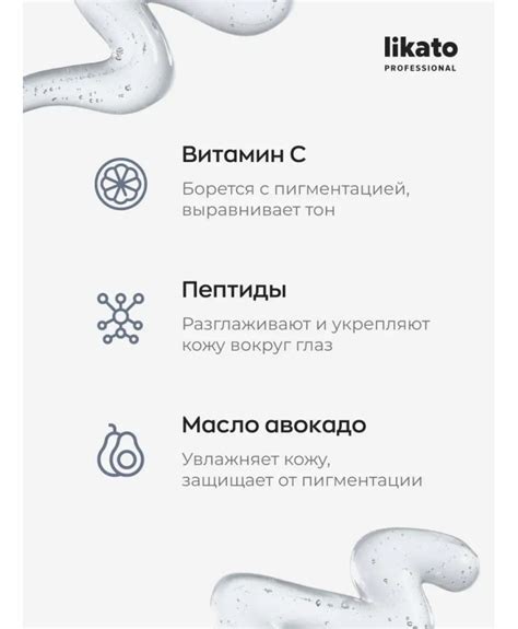 Likato Гель вокруг глаз с витамином С и пептидами 20 мл