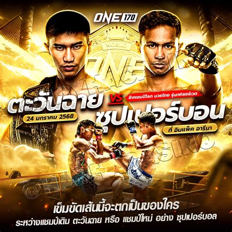 มวยone มวยวัน มวยไทย มวย เว็บมวยone แทงมวย แทงมวยone