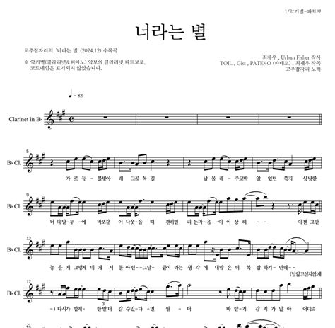 고추잠자리 너라는 별 Mr 악보바다