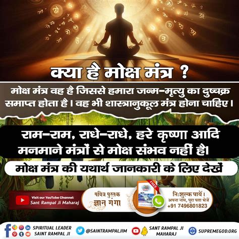 Moksha Mantra Hindi Sat Saheb