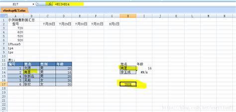 excel中vlookup查找出现错误的几个原因 查找函数vlookup出现错误 csdn博客