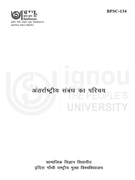 Ignou अंतरास्ट्रीय संबंध की समझ Pdf