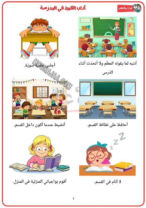 موقع مراجعة آداب التلميذ في المدرسة 2022