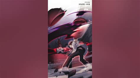 오이소박이 신의 칼 웹툰 작두 32화 Bgm Youtube