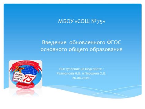 Введение обновленного ФГОС основного общего образования Скачать