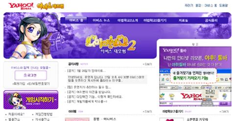 야후꾸러기 마법학교2 아비스 대모험 오픈