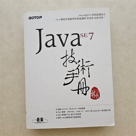 二手 java se 7 技術手冊 書籍 林信良 碁峯資訊 書籍、休閒與玩具 書本及雜誌 教科書、參考書在旋轉拍賣