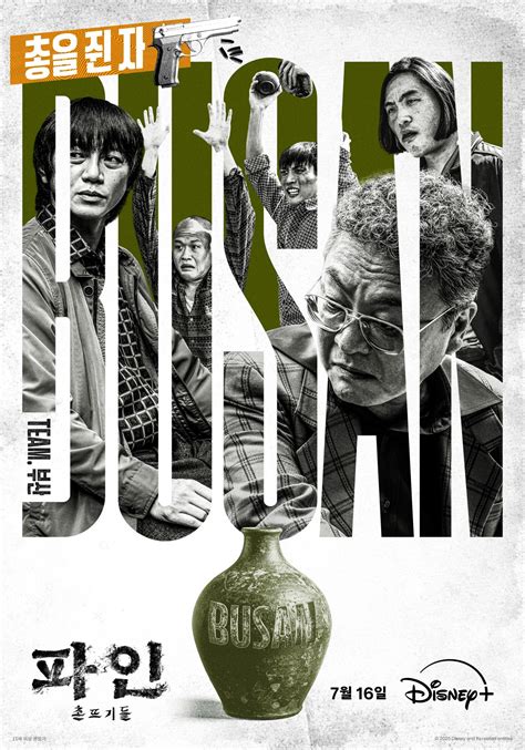 류승룡 쩐을 쥔 자파인 촌뜨기들의 18人 디스패치 뉴스는 팩트다