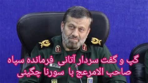 14021116 گفت و گوی سورنا چگینی با سردار آتانی از فرماندهان جبهه مقاومت نماشا