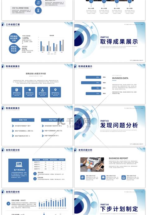 蓝色商务风年中项目汇报总结ppt 免费ppt模板下载 千库网