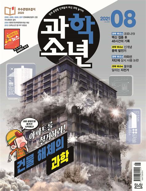 과학소년 사락리뷰