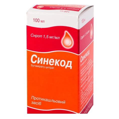 Sinecod Syrup 100ml 200ml Cough Butamirate Citrate Синекод