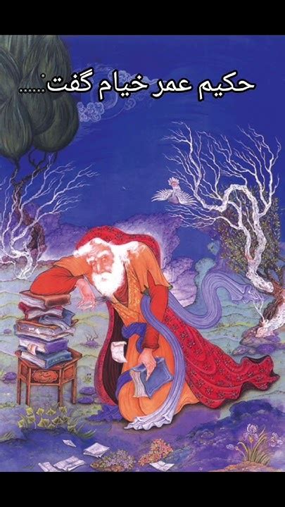 حکیم‌عمر‌خیام کتابصوتی شعر خیامنیشابوری Youtube
