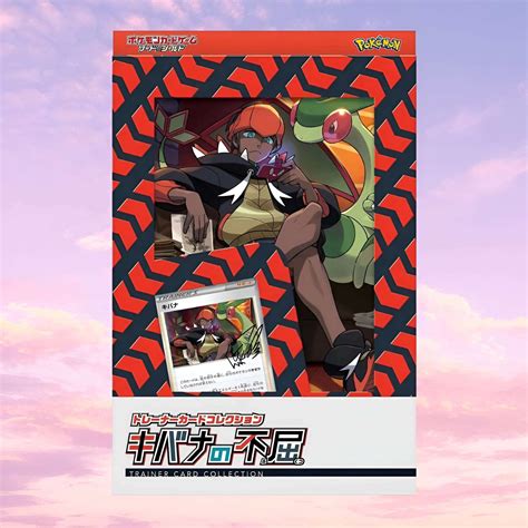 Pokemon Sword And Shield Raihans Indomitableness Trainer Card Japanese