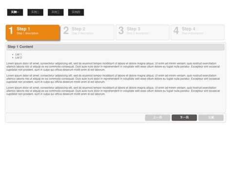 Jquery填写表单带步骤指引的表单向导提示插件