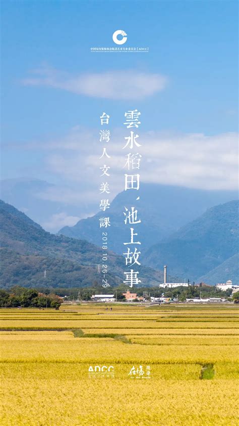 去蒋勋老师心心念念的池上，见证云门舞集的10年回归台湾