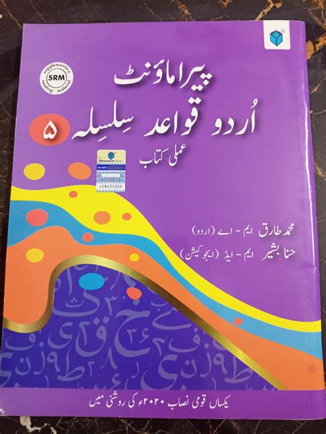 Urdu Qawaid O Insha Book 5 Its All About Books Pk