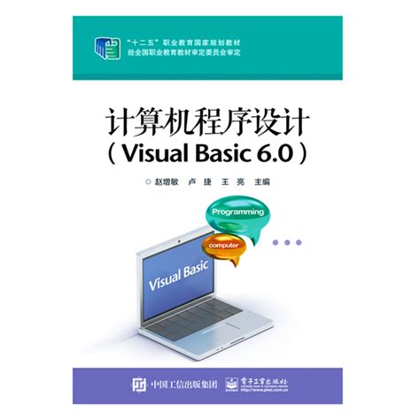 计算机程序设计 Visual Basic 6 0 百度百科