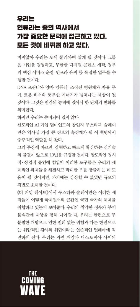 알라딘 미리보기 더 커밍 웨이브