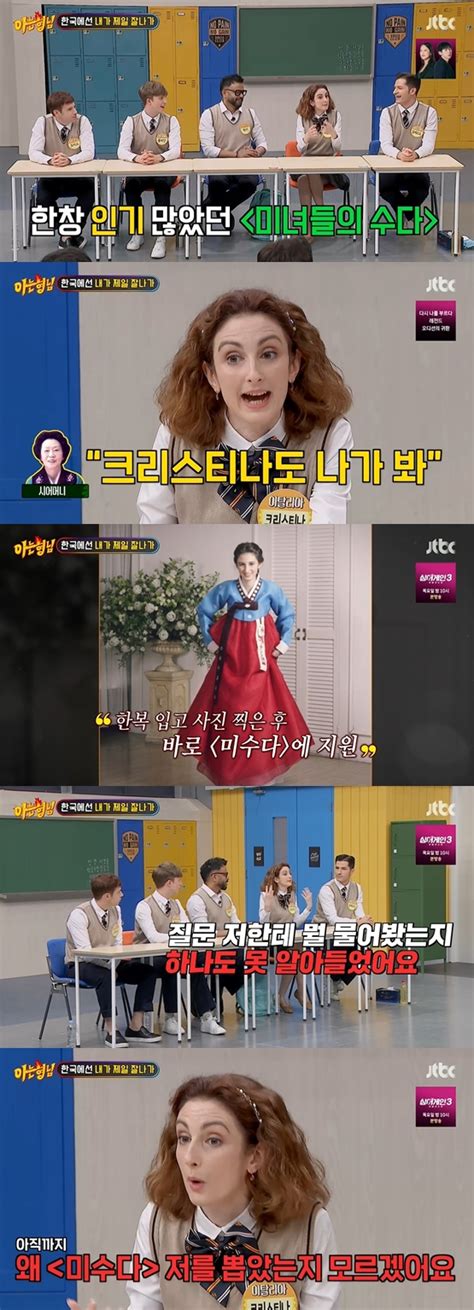 크리스티나 한국말 또박또박 하려다 목소리 커져기차역에서 배웠냐고 아는 형님 전일야화 나무뉴스