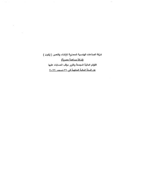ايكون مجمعه 21 05 2023⁩ Pdf