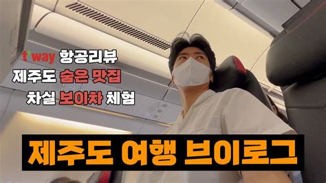 먹다 끝나는 제주여행 제주도민 추천으로 제대로 먹고 마시고 왔습니다 제주여행 1 Youtube