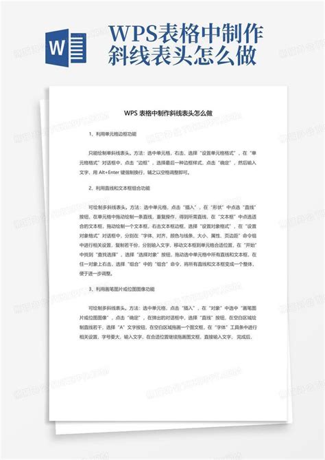 Wps表格中制作斜线表头怎么做 Word模板下载编号qrkmddoo熊猫办公