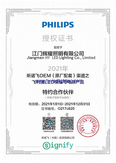 2021 1 1拿到飞利浦公司的特约合作伙伴授权书