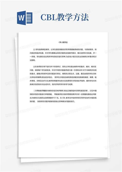 Cbl教学方法word模板下载编号lwwrgmzn熊猫办公