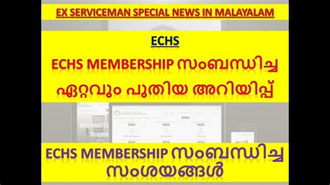 Echs Membership സംബന്ധിച്ച ഏറ്റവും പുതിയ അറിയിപ്പ് Viramichasainikan
